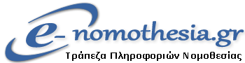 Νόμος 2121/1993 - ΦΕΚ 25/Α/4-3-1993 (Κωδικοποιημένος) - ΠΝΕΥΜΑΤΙΚΗ ...